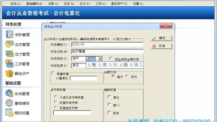 会计电算化考试 会计从业资格考试