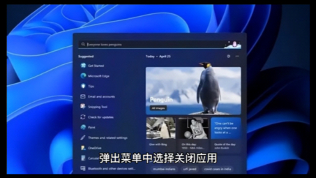 Win11测试新功能:无需任务管理器即可杀死程序