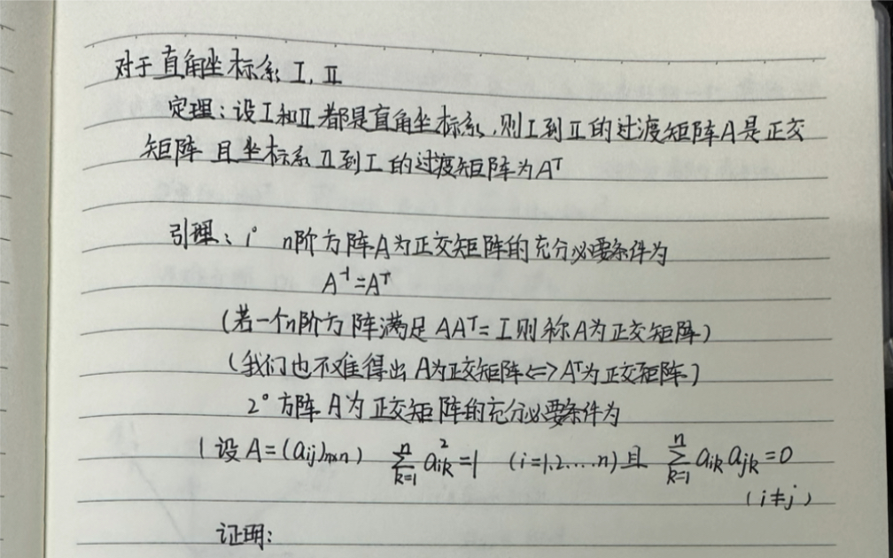 解析几何笔记(四)平面及空间中仿射标架的变换(转轴与移轴