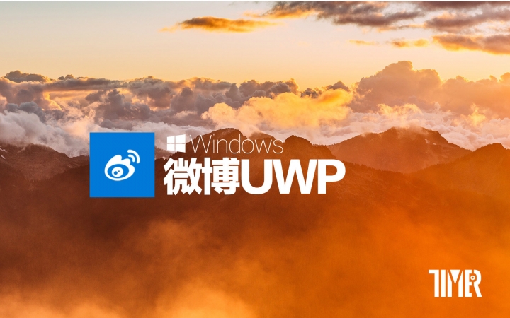 【首发视频】微博UWP内测版 for PC,终于到来的期待