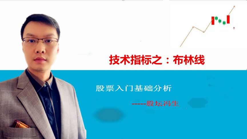 股票技术指标之:布林线,正确了解之后,你再也不会卖飞了