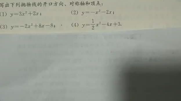 人教版九年级上册(课本39页练习题)如何求二次函数的顶点对称轴