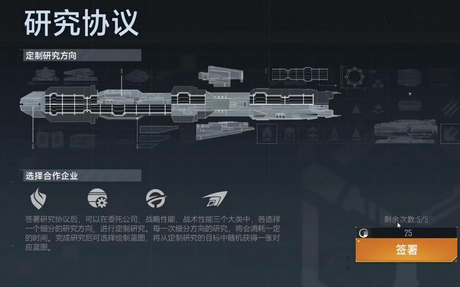无尽的拉格朗日:如何选择定向研究协议的路线,才能让网易血亏?_SLG...