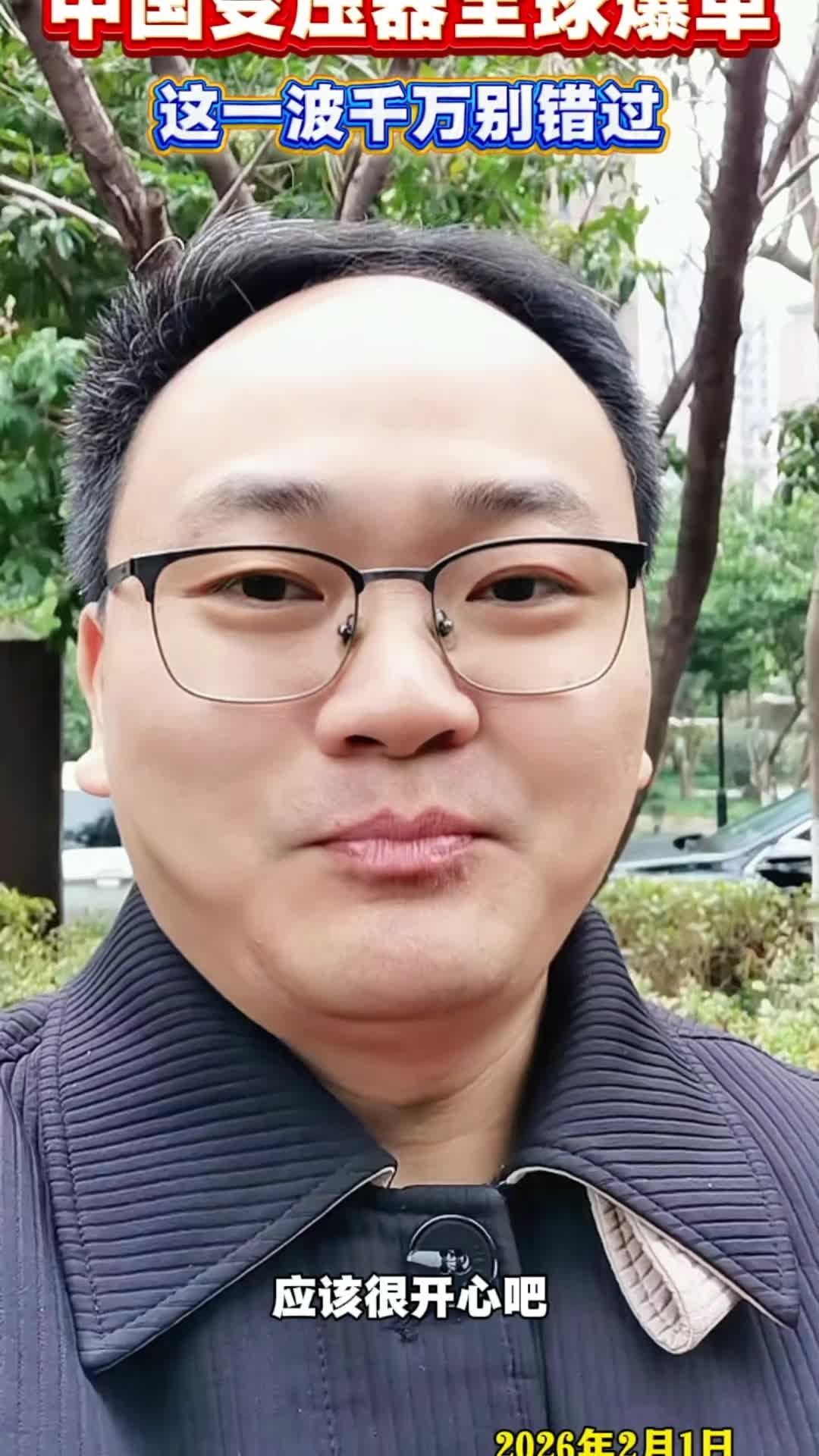 中国变压器爆单,电力设备龙头值得关注 #变压器 #AI #算力 #电力 #财经