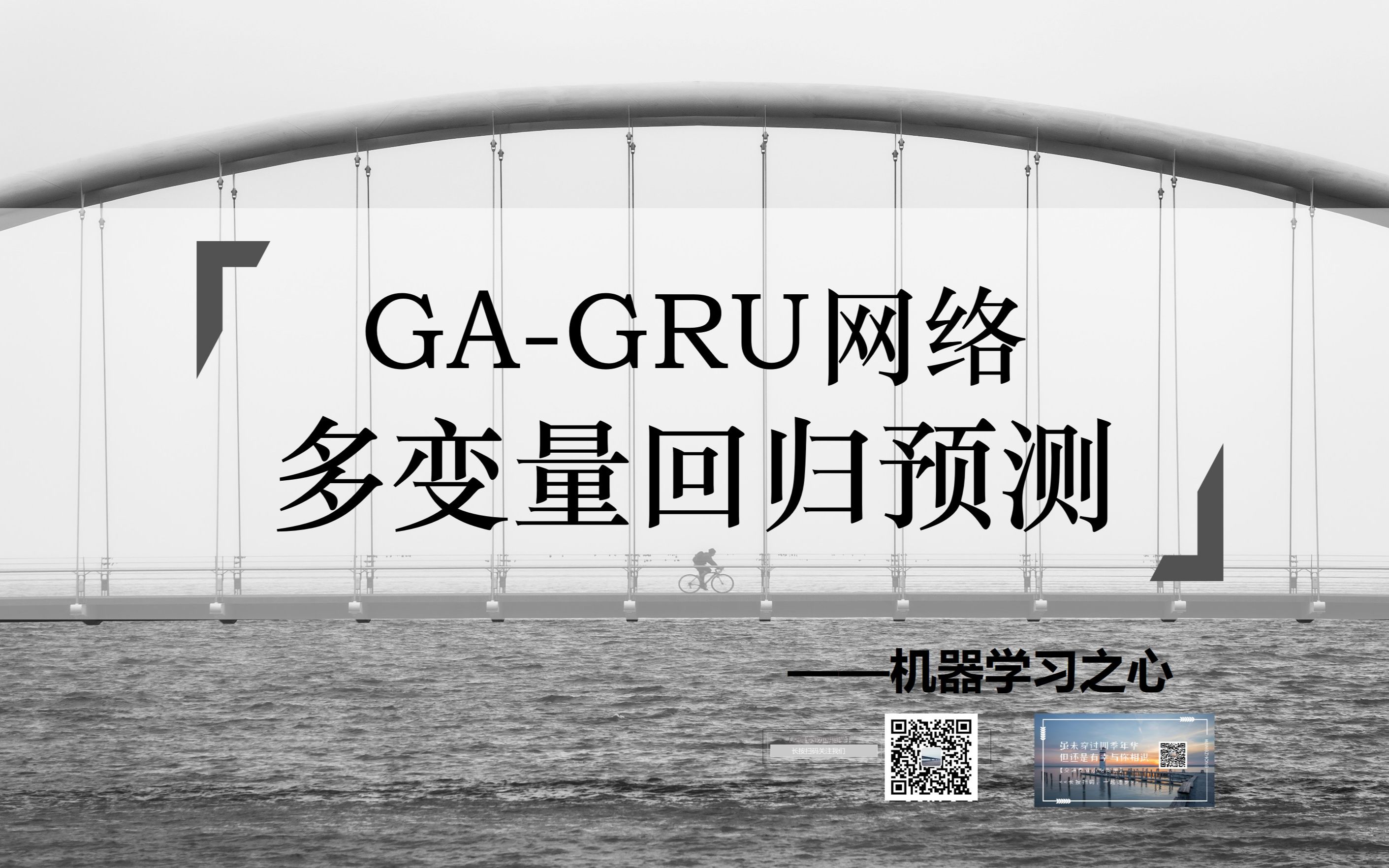 【回归预测 | GA-GRU】GA-GRU多输入单输出回归预测 | 遗传算法优化...