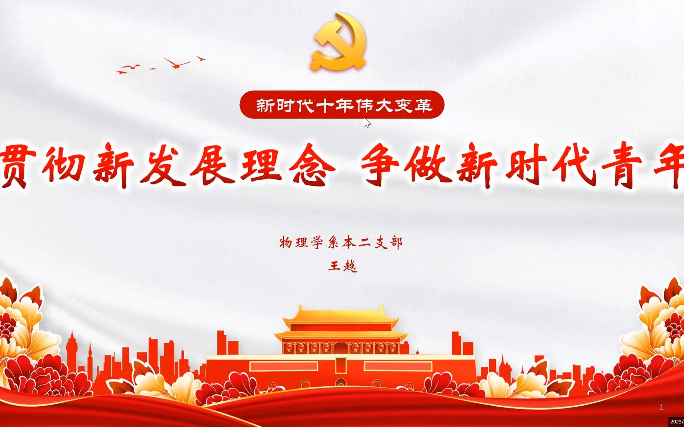 新时代十年伟大变革丨贯彻新发展理念 争做新时代青年