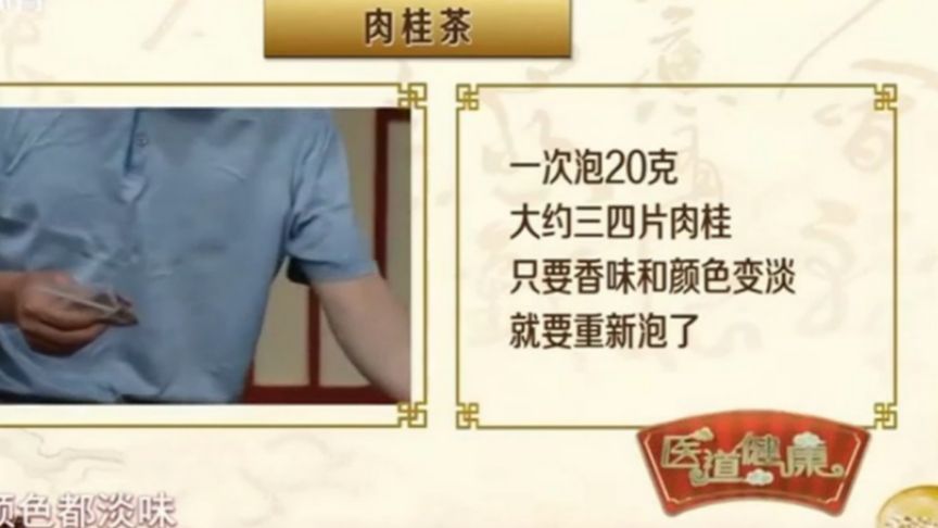 医道健康:肉桂泡水坚持饮用,对“脾胃”功能,有意想不到的功效