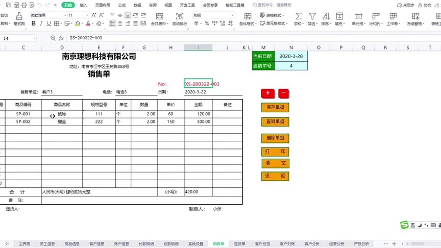 excel用来开发销售管理系统##办公软件技巧 #excel技巧