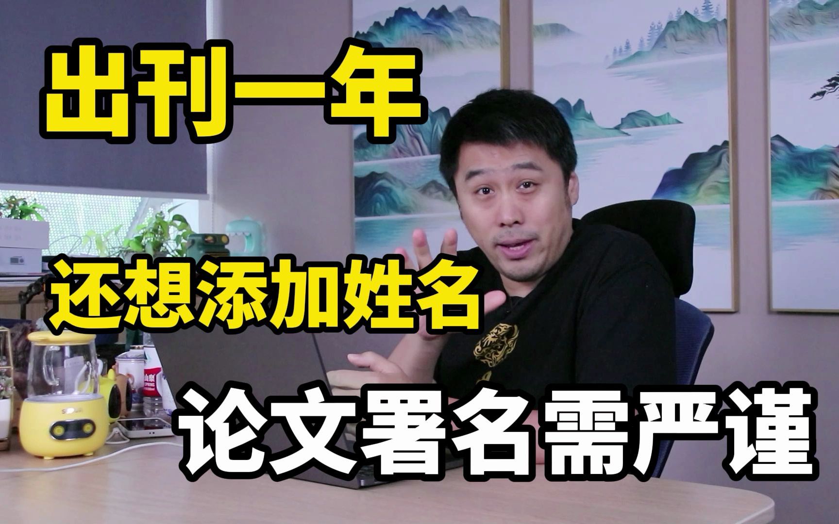 出刊后想加姓名,论文署名需严谨!