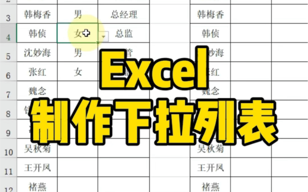Excel制作下拉列表