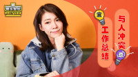 Molly说星座|一周运势 宜: 工作总结 忌: 与人冲突
