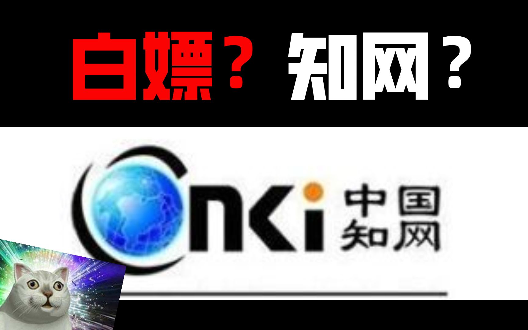 【真白嫖】中国知网文献如何免费下载?教你简单一招立省大几千