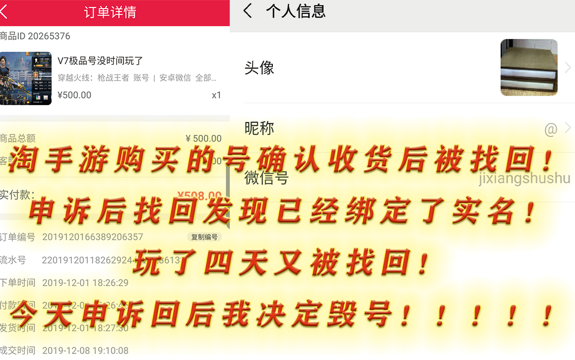 ...了身份证!4天后又被盗回!今天申诉找回后,决定毁号!(毁号过程包看爽!)