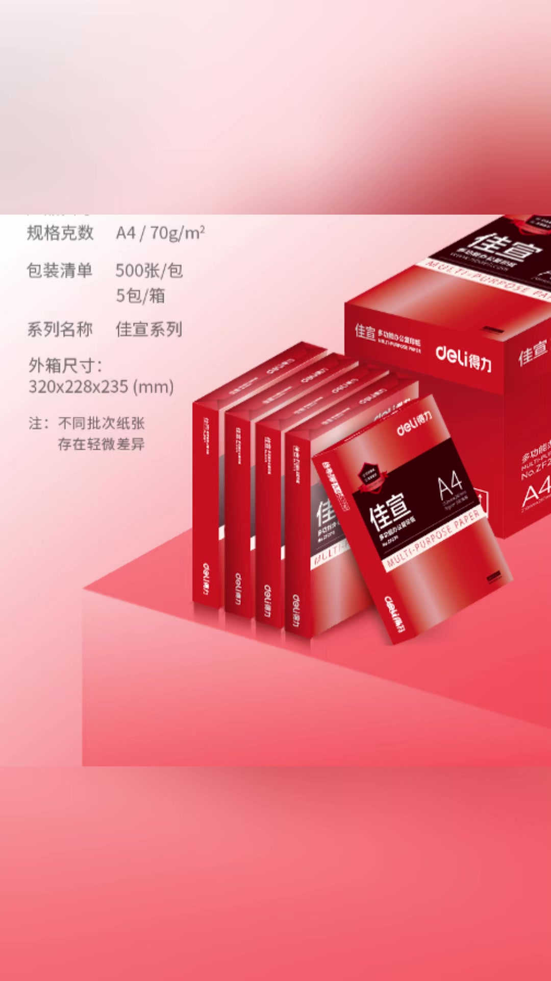 得力a4打印纸100张激光草稿纸双面办公复印 纸书写喷墨多功能#得力...