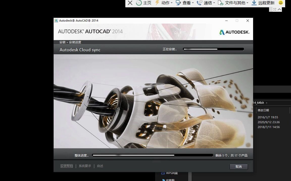 重装系统后第1次装CAD2014提示安装完成,有些产品无法安装