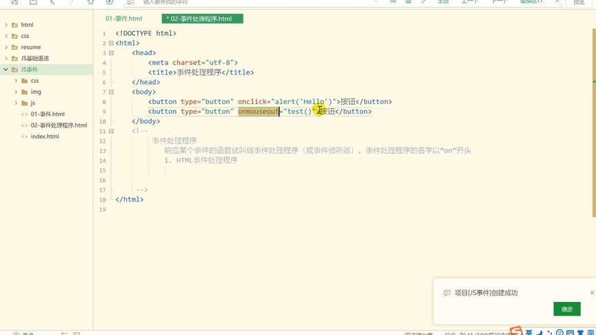 057-JS-事件-事件处理程序
