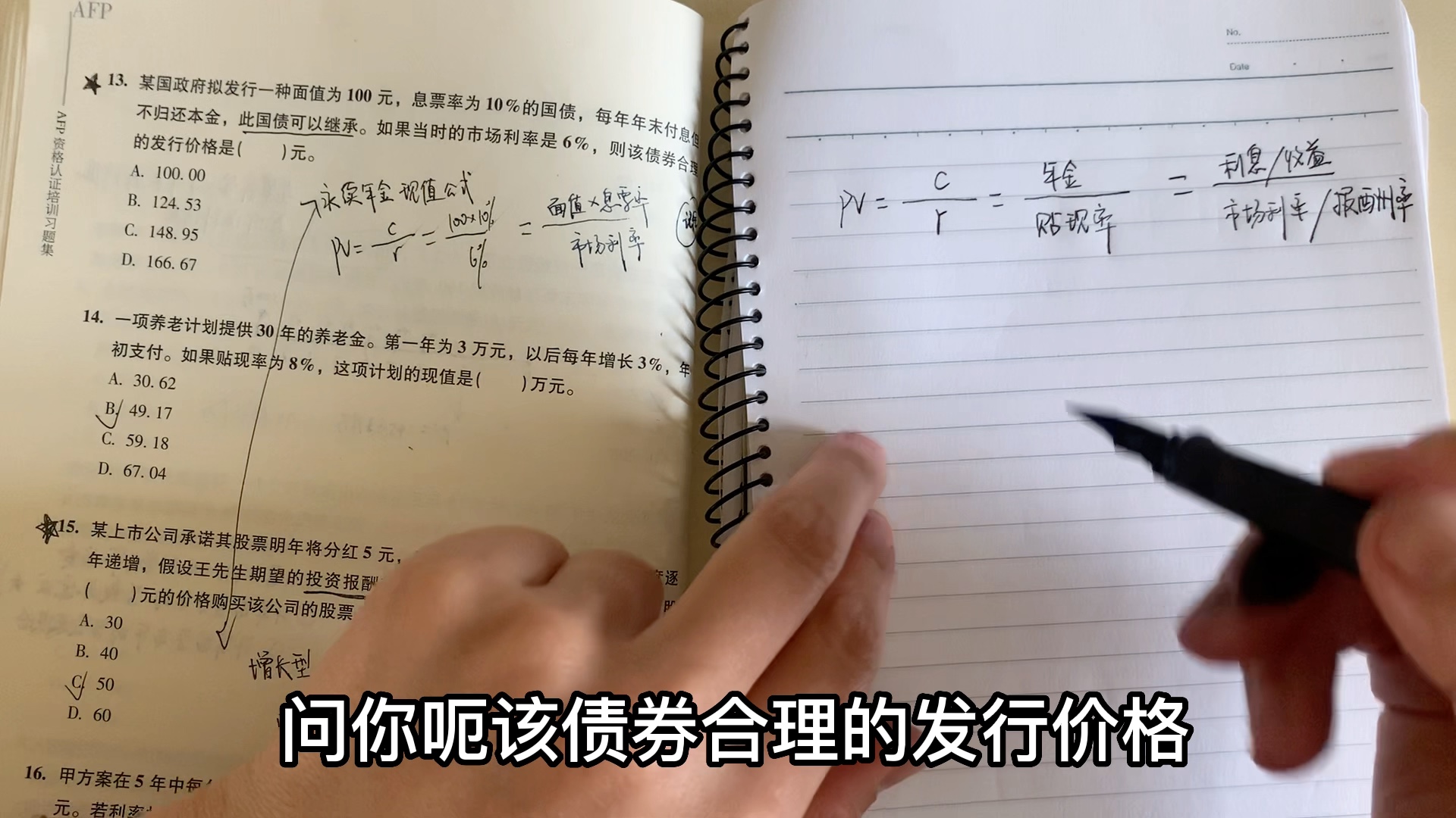 永续年金现值计算,增长型永续年金现值计算