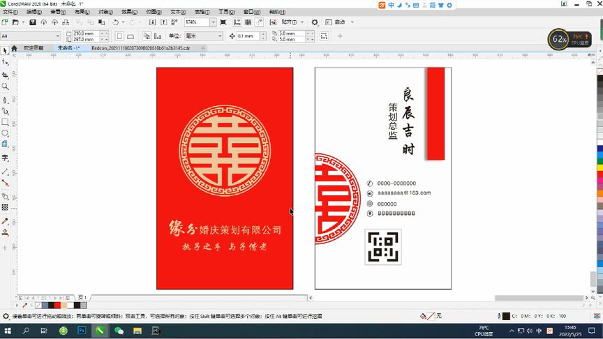 CDR:平面设计&婚庆公司名片