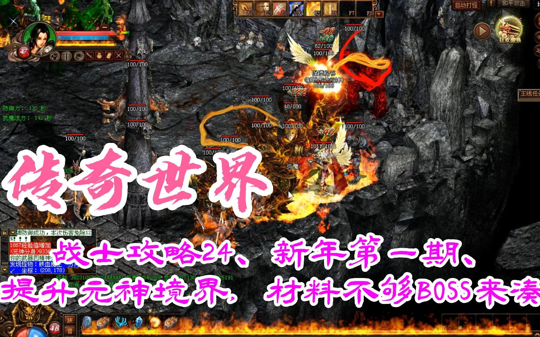 传奇世界:战士攻略24、新年第一期、提升元神境界,材料不够BOSS来凑