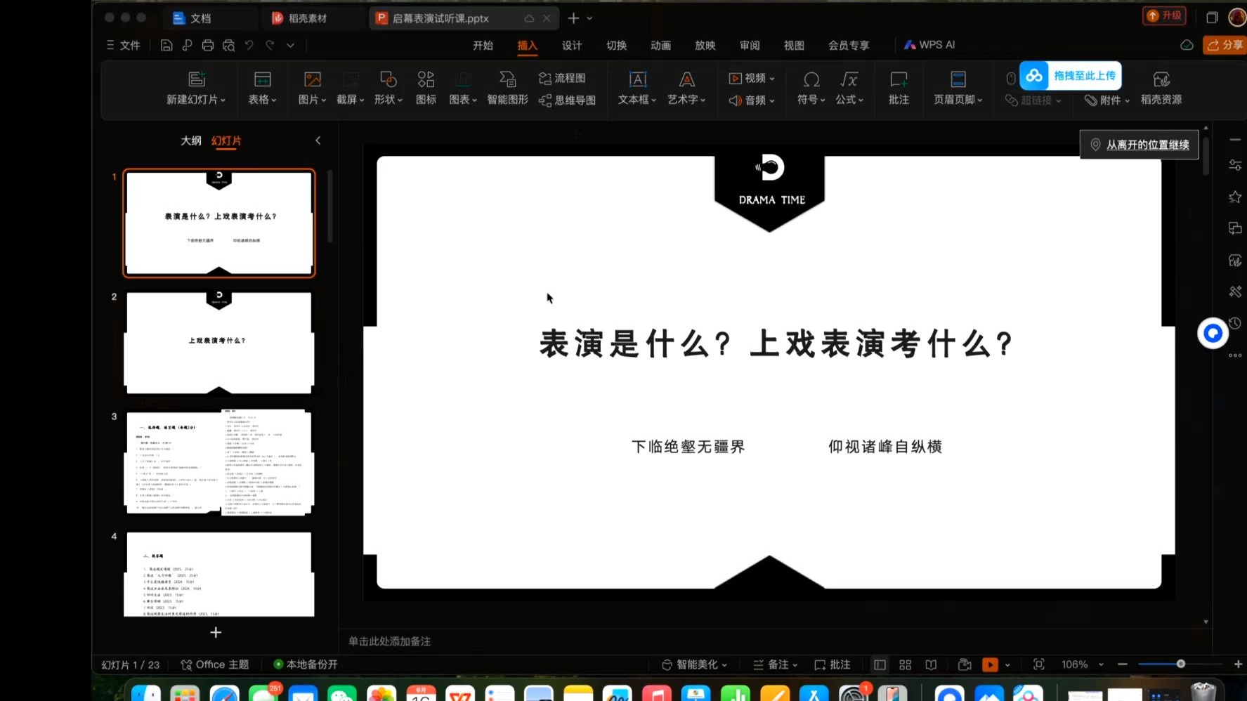 851戏剧影视表演试听课录像:揭开表演艺术的神秘面纱——表演艺术的...