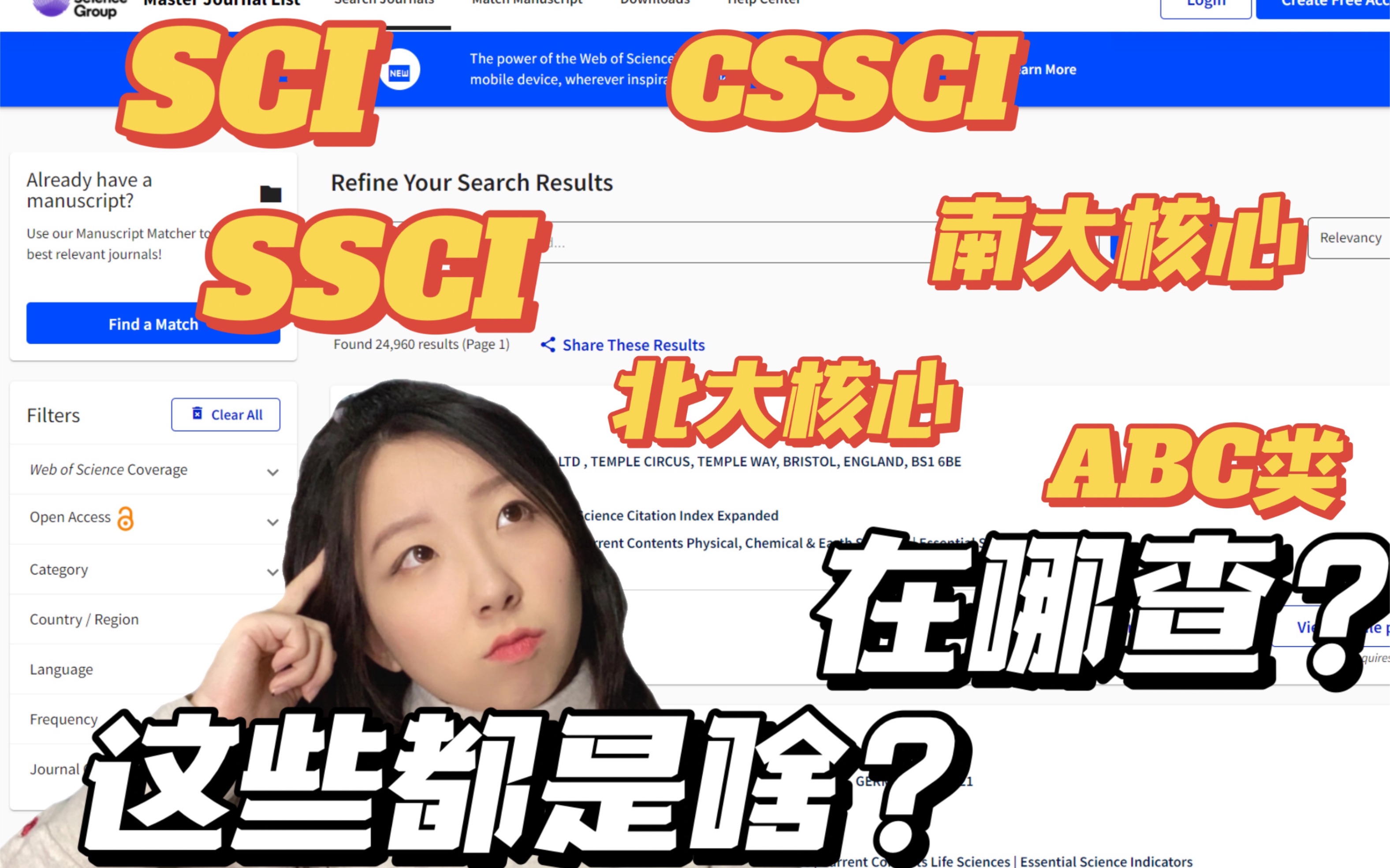 两分钟弄懂期刊分类:SCI SSCI CSSCI傻傻分不清楚?
