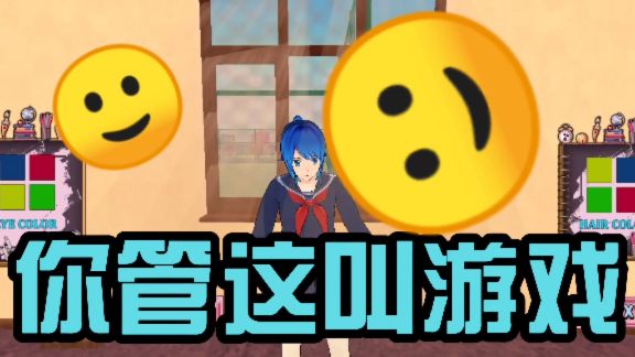 全是广告的校园模拟器类型游戏,小丑竟是女主自己