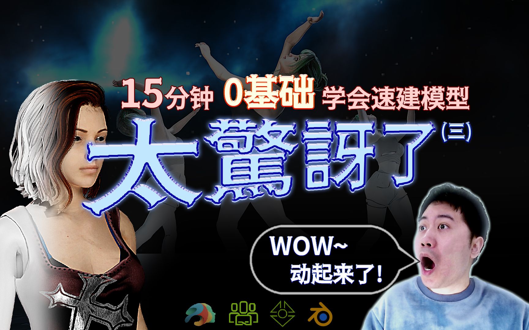 ...高质模型,Daz3D / CC4 / iClone8 / Blender速成术 | 游戏思维 | 游戏制作