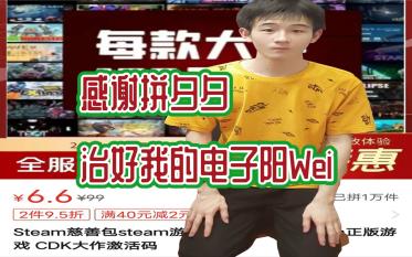 正人君子 斥巨资在拼夕夕上随机购买steam的cdkey 发现真值