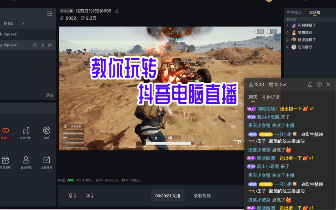 教你玩转抖音电脑直播--软件安装