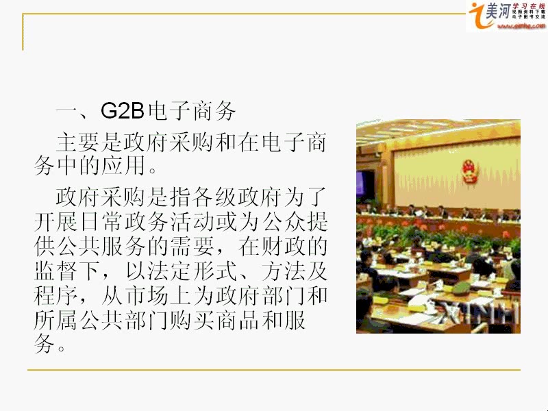 【上海交通大学】电子商务概论(全24讲)