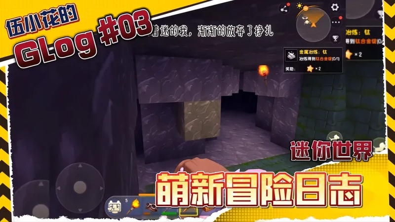 迷你世界萌新冒险日志3:在矿洞里迷路了怎么办