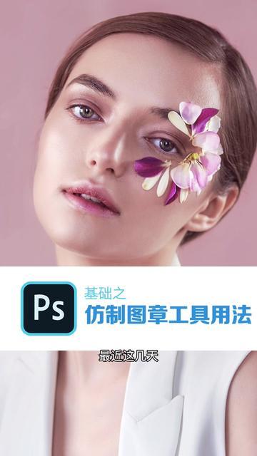 ps教程ps技能仿制图章工具666ps.