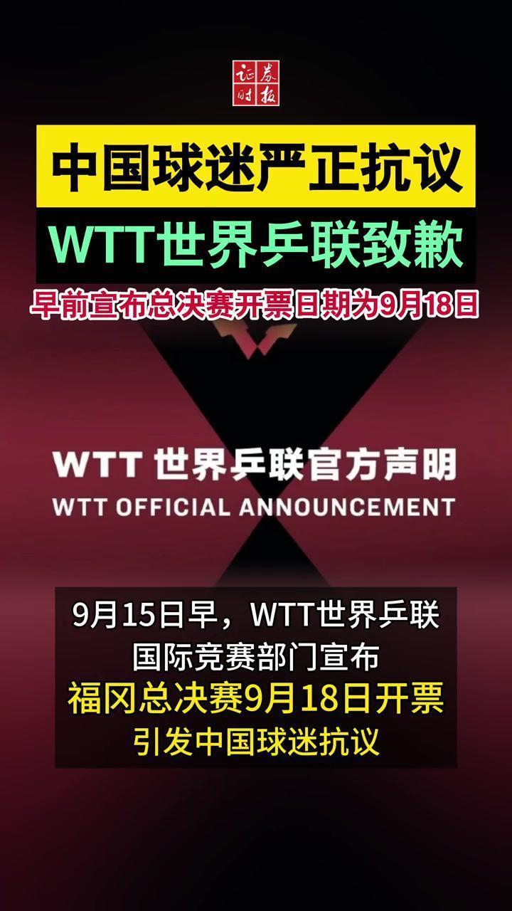 ...总决赛门票在9月18日销售,引发中国球迷抗议!目前官方已发声明致歉...