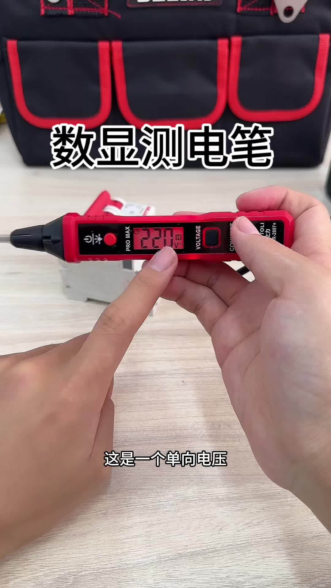 3-500伏数显#测电笔 #电笔 #电工 #电工知识 #零基础学电工