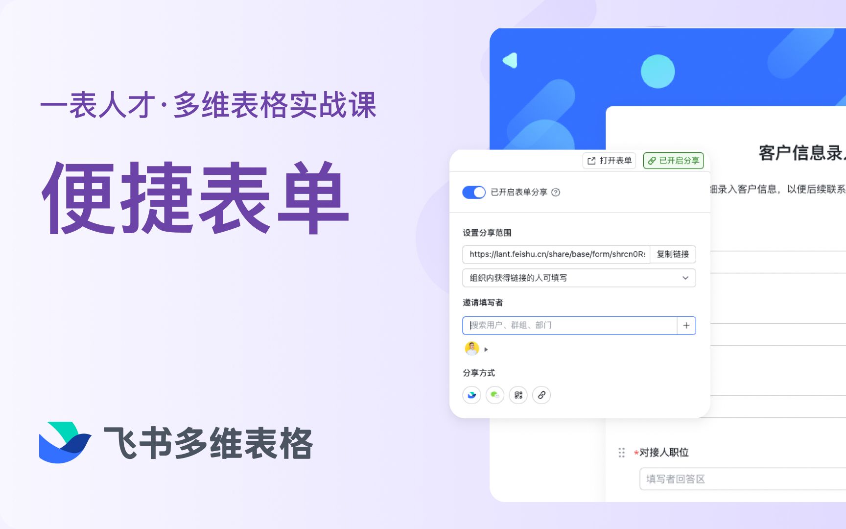 5. 【表单】一个表单搞定信息收集汇总,让数据找到你!