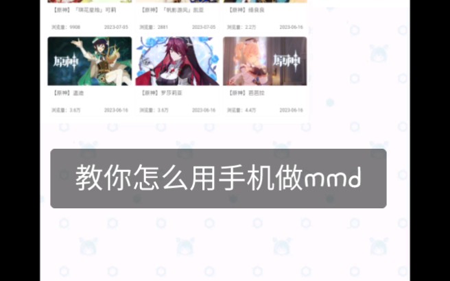 教你怎么用手机做mmd