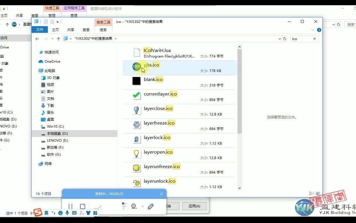 盈建科YJK-YJK图标变了怎么改回来-3.02