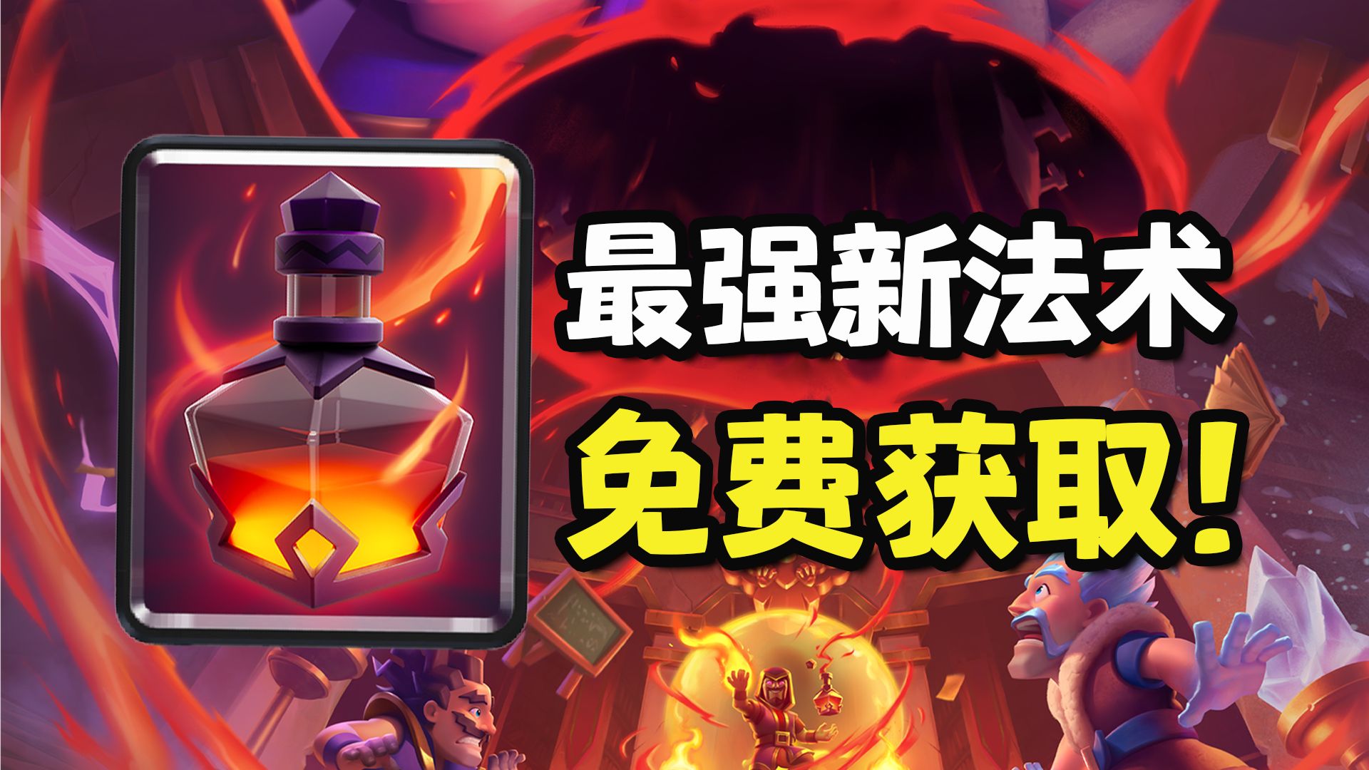 皇室战争:虚空法术!史上最强法术,审判之光从天而降~_哔哩哔哩bilibili_...
