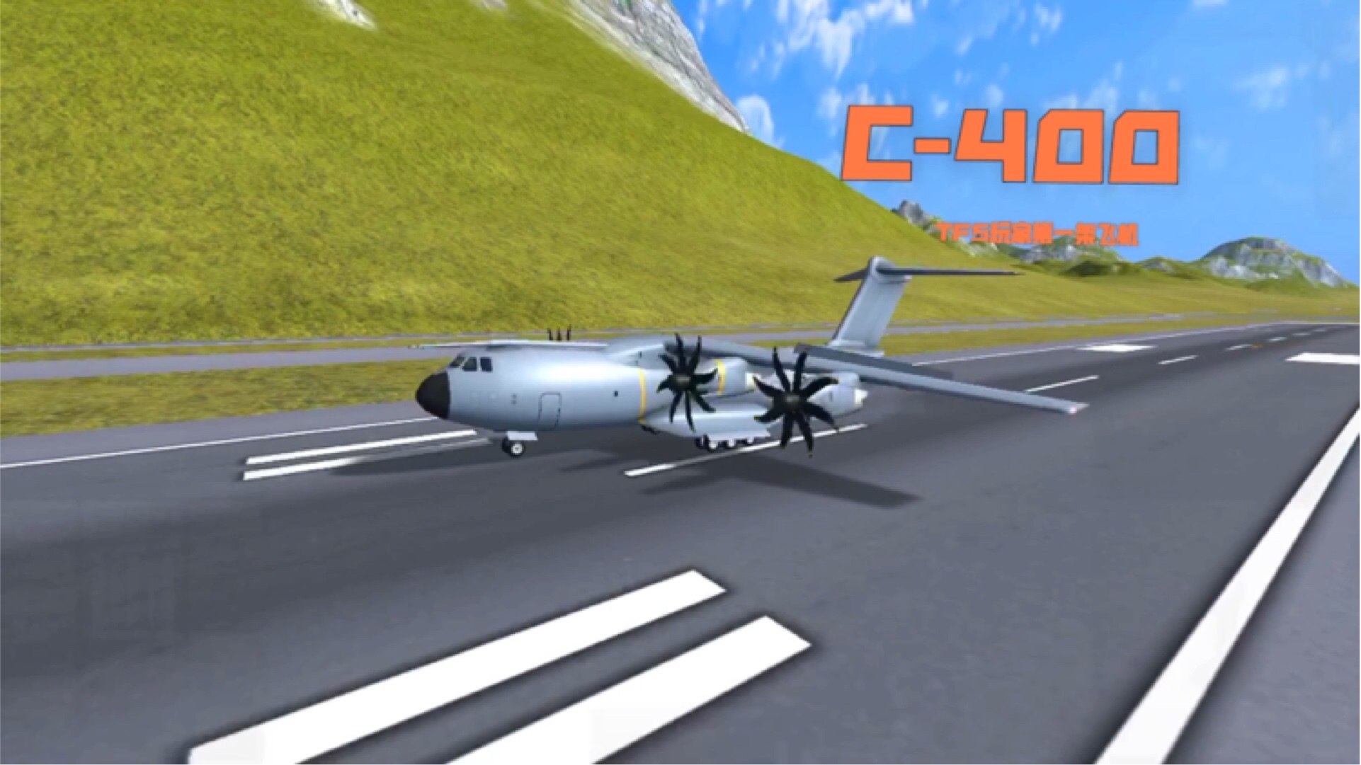 [tfs飞机]涡轮螺旋桨飞机模拟器飞机的美