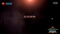 广西泉商-玉林泉州商会形象宣传片