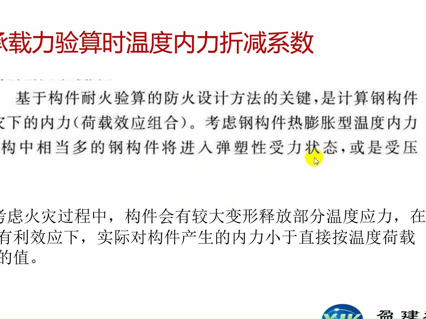YJK钢结构防火设计验算-余泽云-2023-08-09
