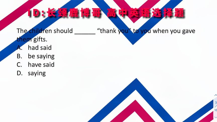 高中英语选择题,should后面应该使用动词哪个形式?送分题来了