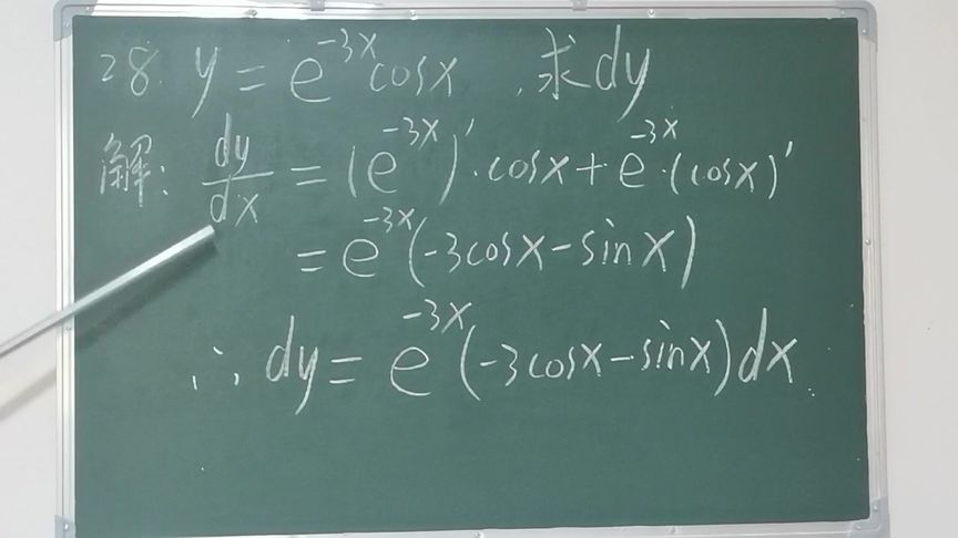 江苏专转本数学导数与微分28—这题你会吗?
