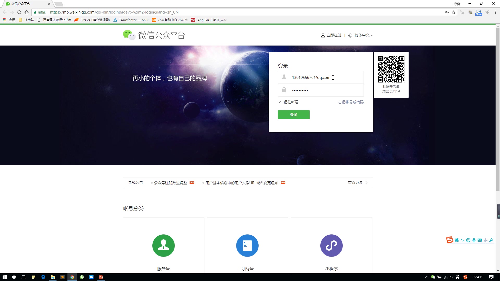 微信小程序开发基础教程