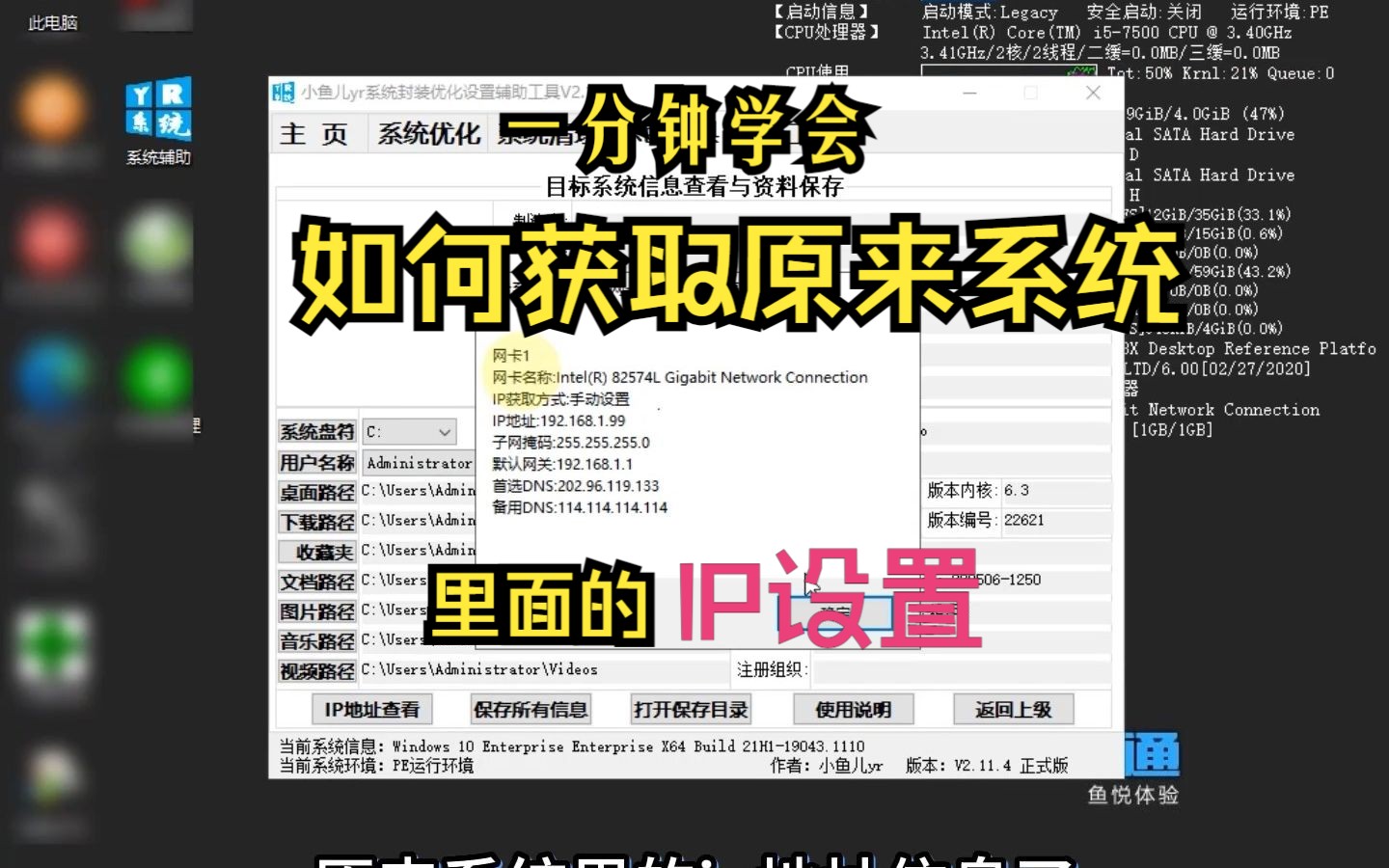 电脑系统坏了无法进入系统,一分钟学会如何获取原来系统里面的IP设置