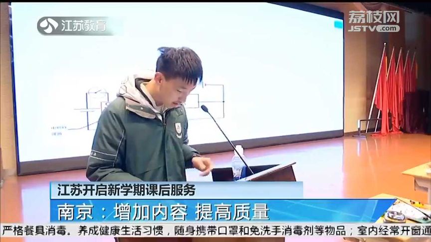 江苏开启新学期课后服务!南京:增加内容,提高质量