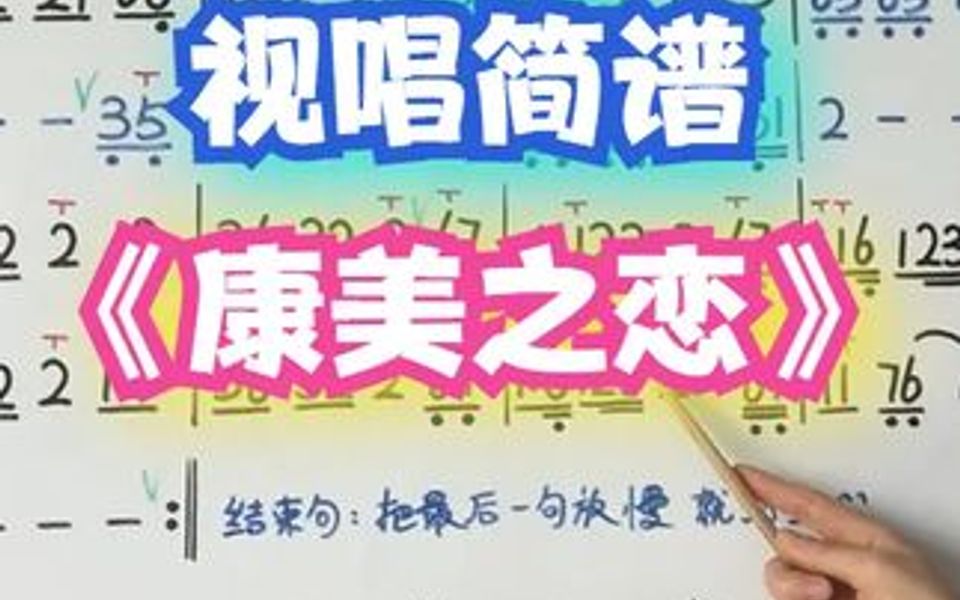 《康美之恋》七孔葫芦丝简谱,G调简谱视唱