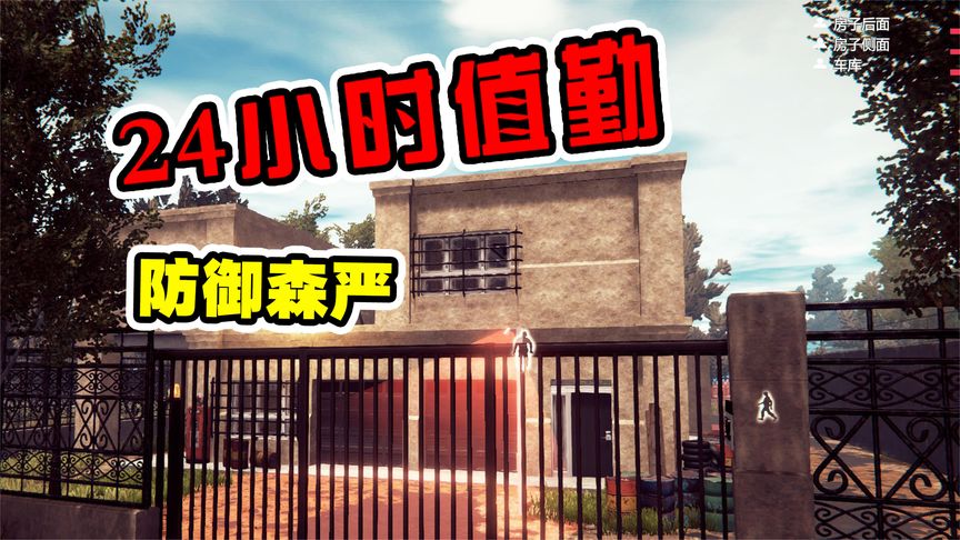 小偷模拟器25:一个房间24小时轮流值守?有啥好东西