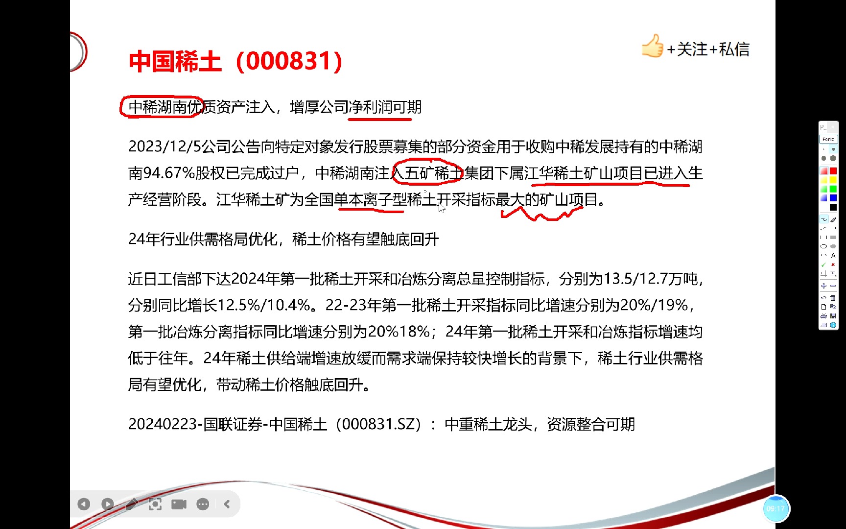 稀土永磁:为什么涨停潮,有哪些利好?中国稀土:行业龙头优势凸显