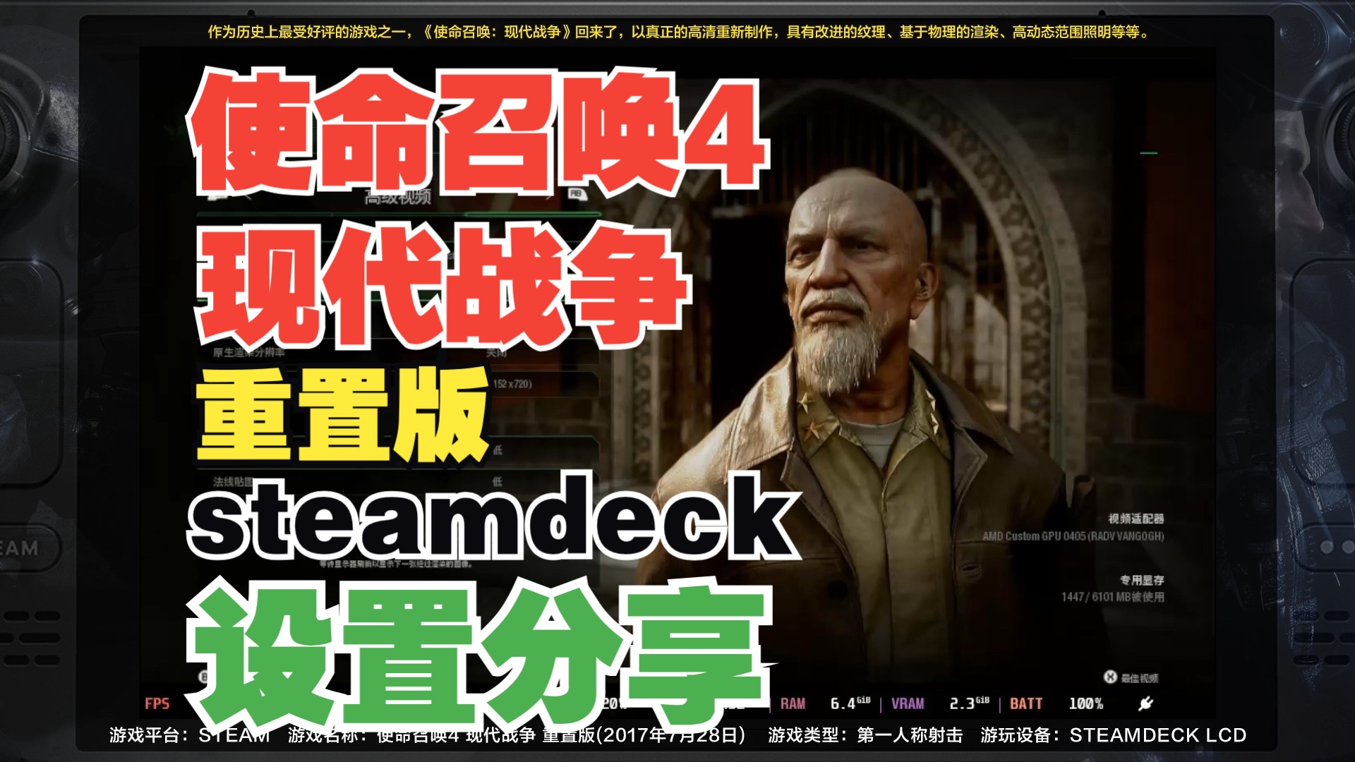 steamdeck使命召唤4现代战争重置版 设置分享CELL OF DUTY